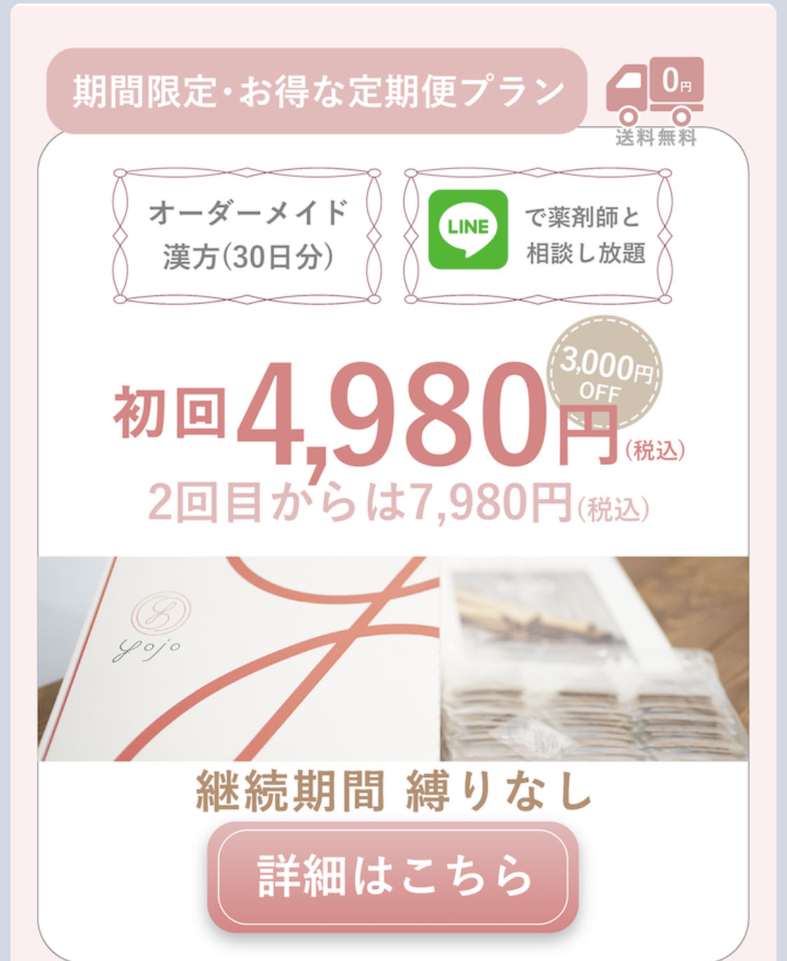 簡単3分で無料体質診断！オーダーメイド漢方YOJOってどう？